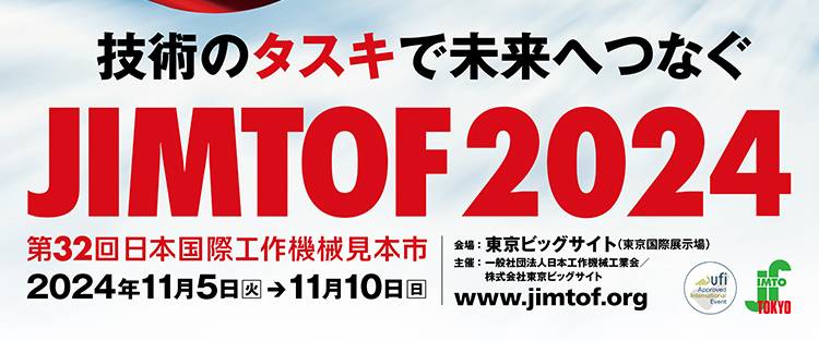 JIMTOF2024 出展のお知らせ | Grundfos